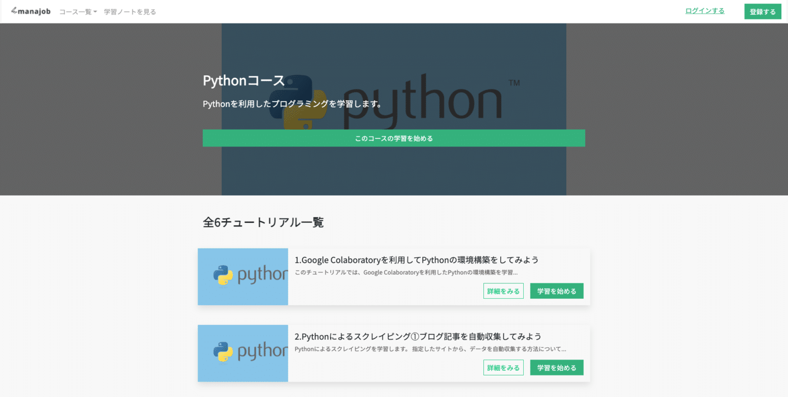 【python独学者用】ゼロからpythonを学習・勉強するための完全攻略ルートマップ インディバースフリーランスメディア